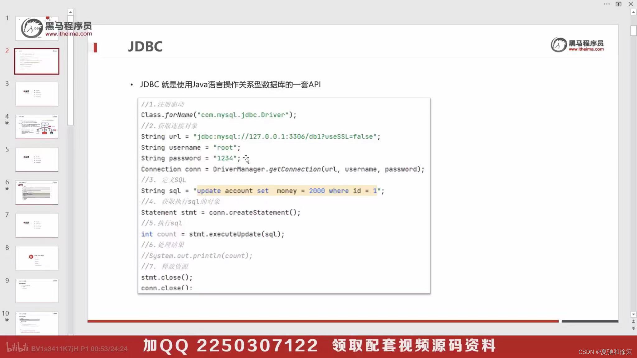 11.1 什么是JDBC-CSDN博客