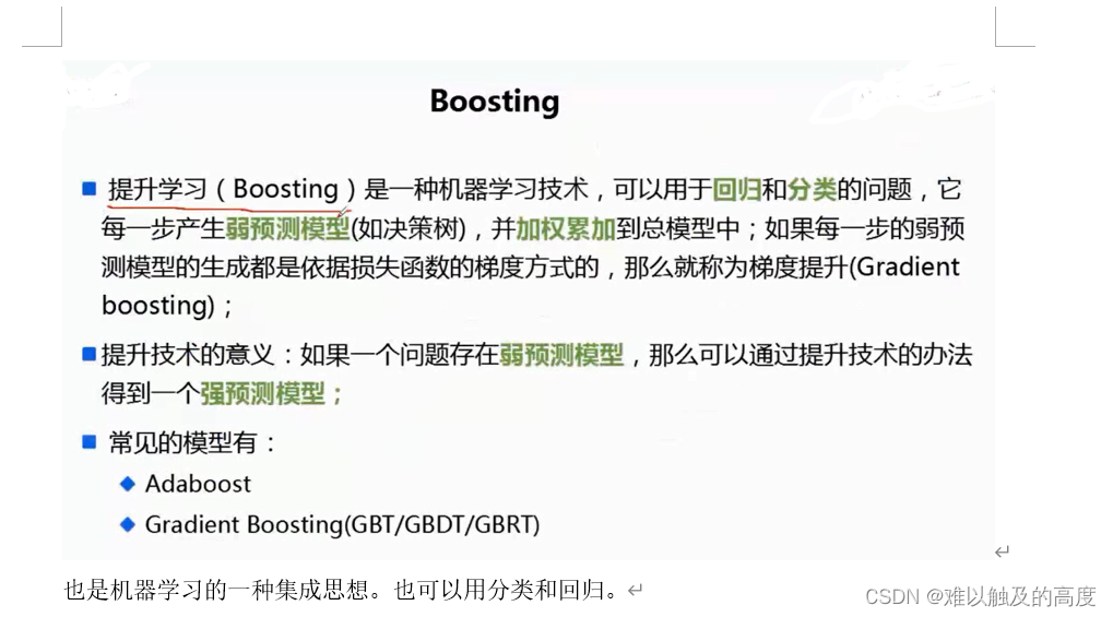 机器学习-集成学习_机器学习集成-CSDN博客