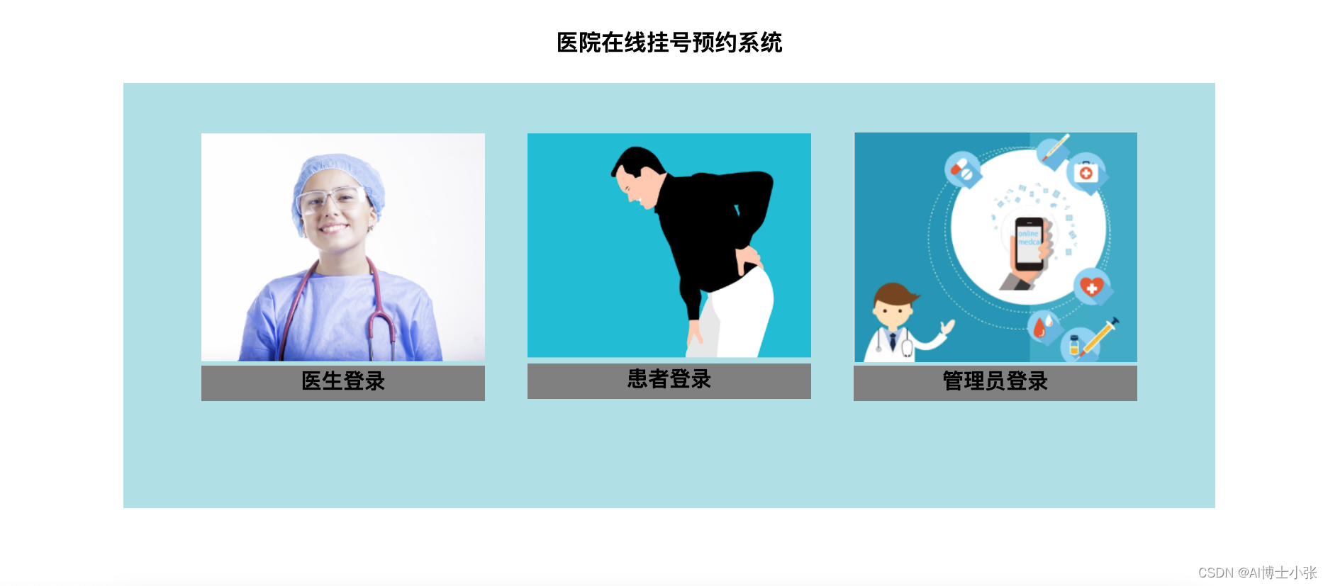 基于pythondjiango的医院诊疗挂号系统设计【完整代码可远程安装部署】基于python的医院预约挂号系统方案设计 Csdn博客