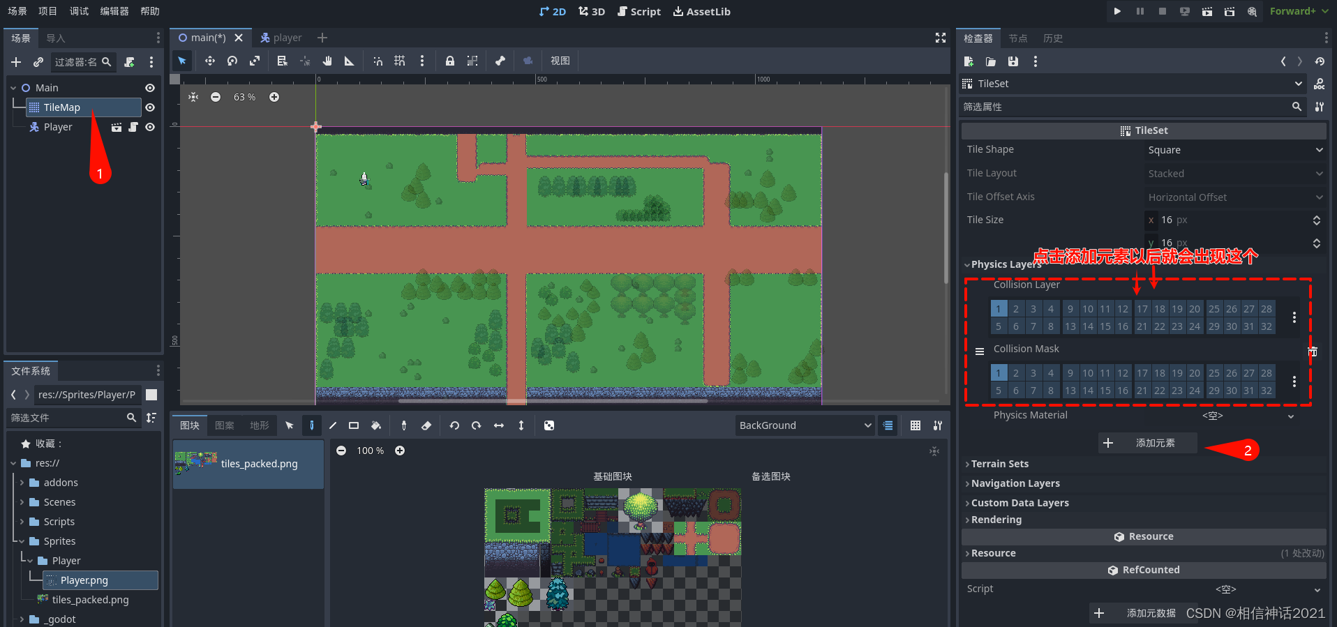 【Godot4自学手册】第九节人物碰撞、遮挡关系背景搭建_godot tileset 设置碰撞检测-CSDN博客