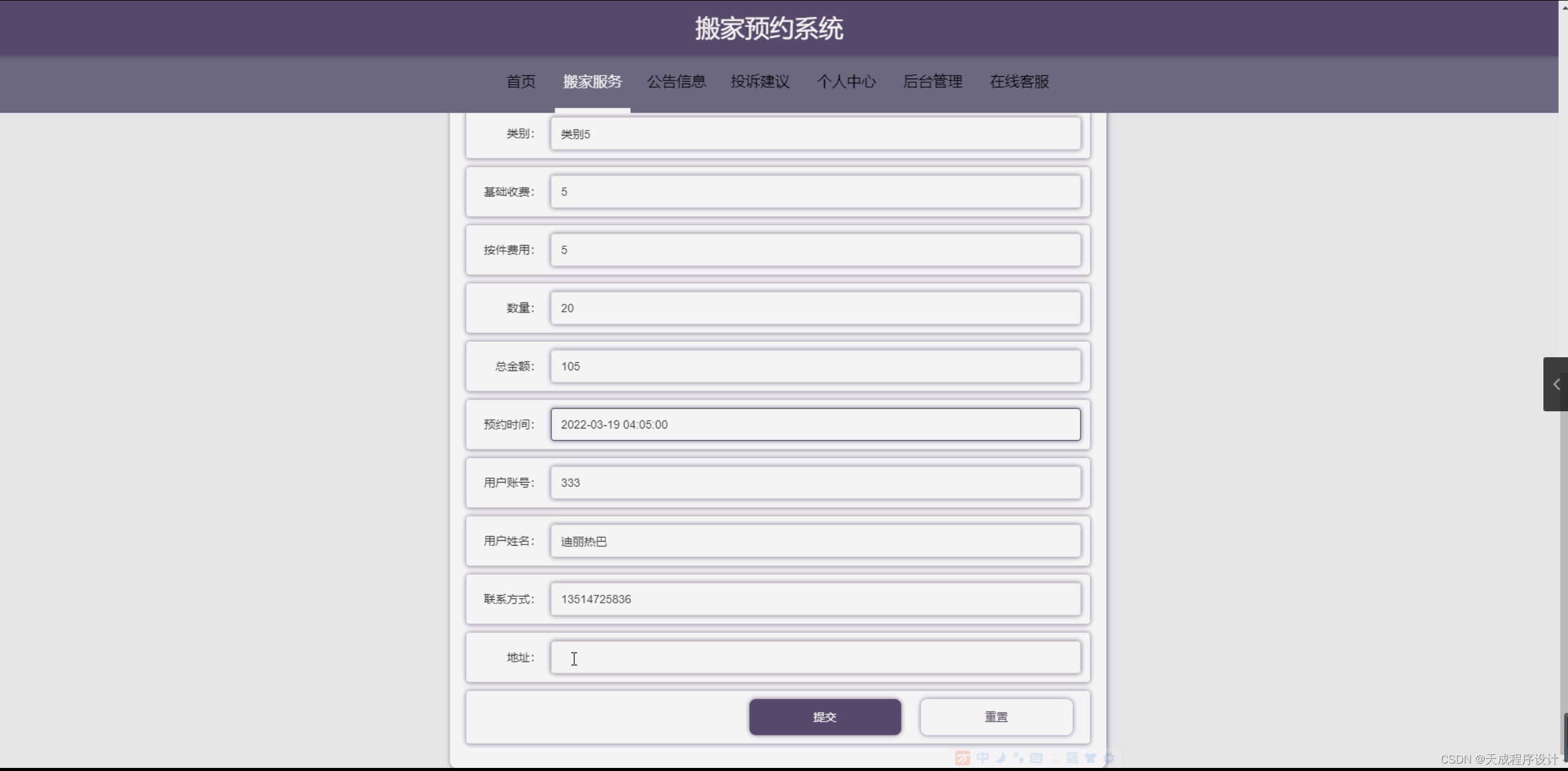 Java搬家预约系统源码开题报告易语言搬家公司源码 Csdn博客 6313