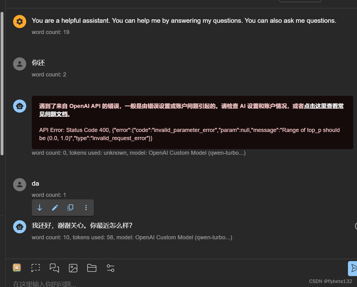 Chatbox无法调用阿里云DashScope灵积模型服务的模型（如qwen-turbo）_chatbox 访问qwen-CSDN博客