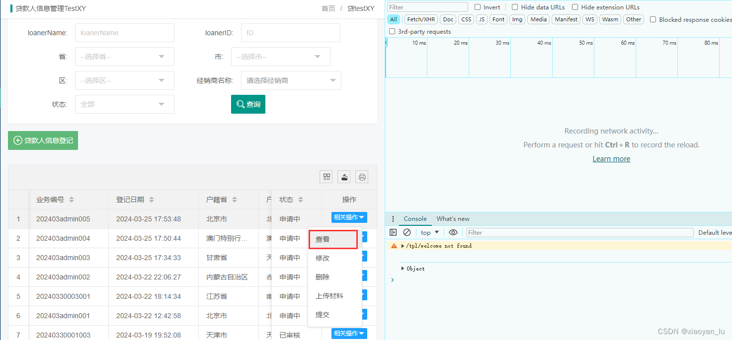 从前端页面快速定位后端接收的controller层代码通过前端页面查询后端 Csdn博客