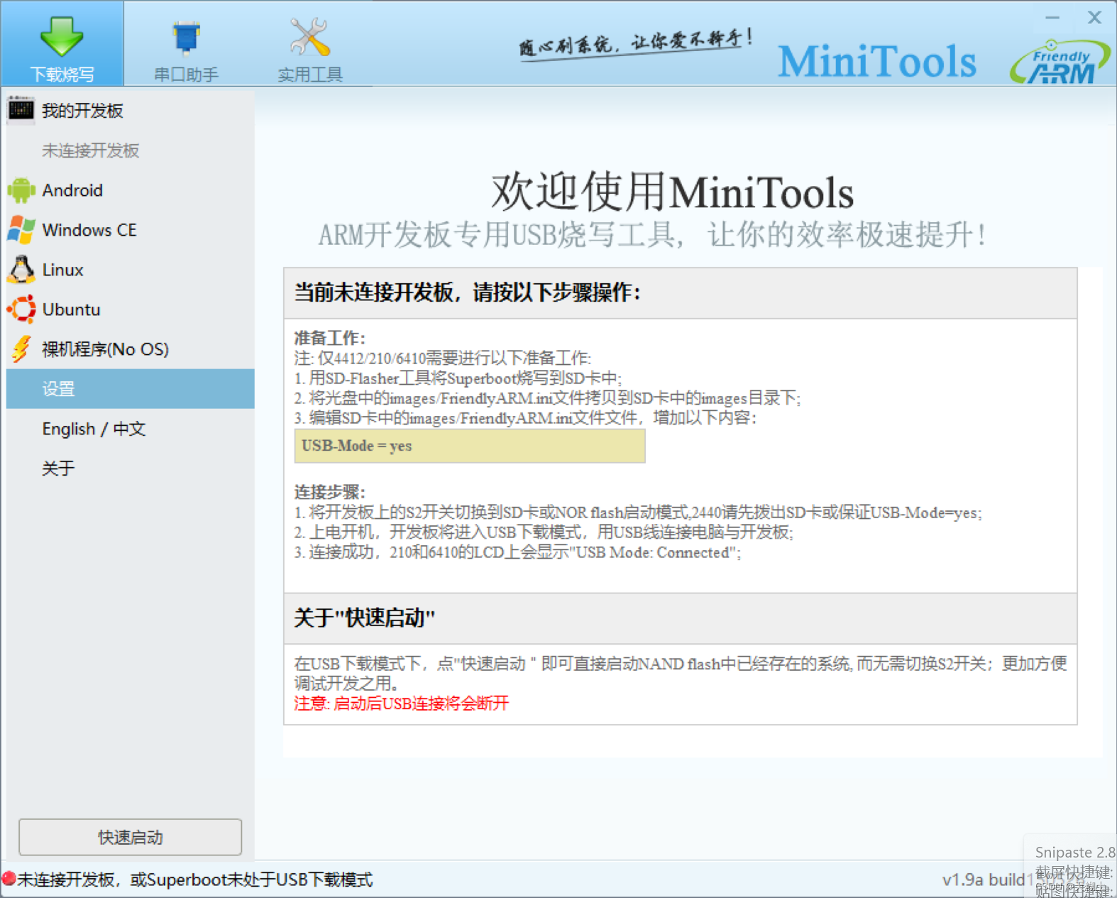 与Mini2440开发板有关的开发操作_minitool烧录开发板-CSDN博客