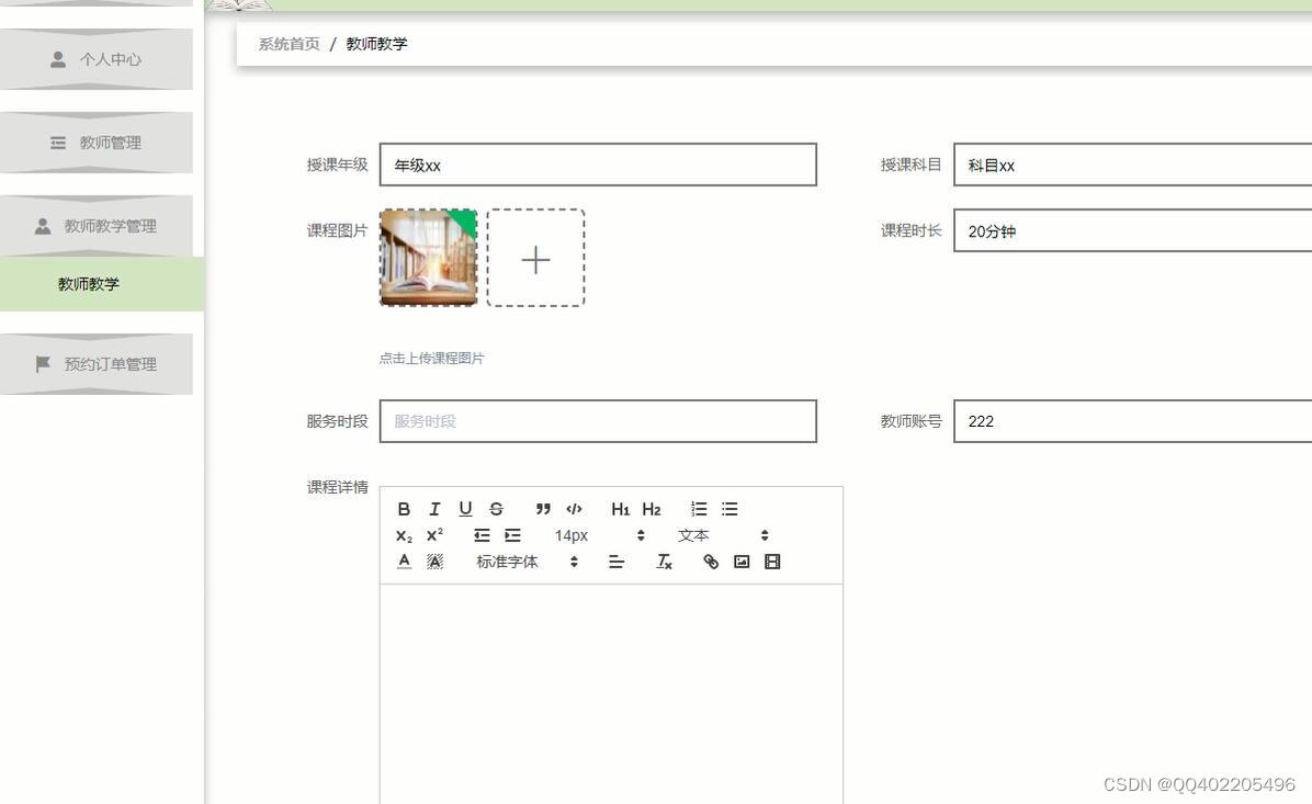 计算机毕业设计python Django大学生家教信息平台的flask设计与开发2lk33基于flask或django的软件开发案例分析课程设计 Csdn博客