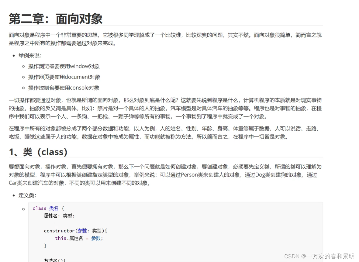 05 Ts面向对象和类 Csdn博客 