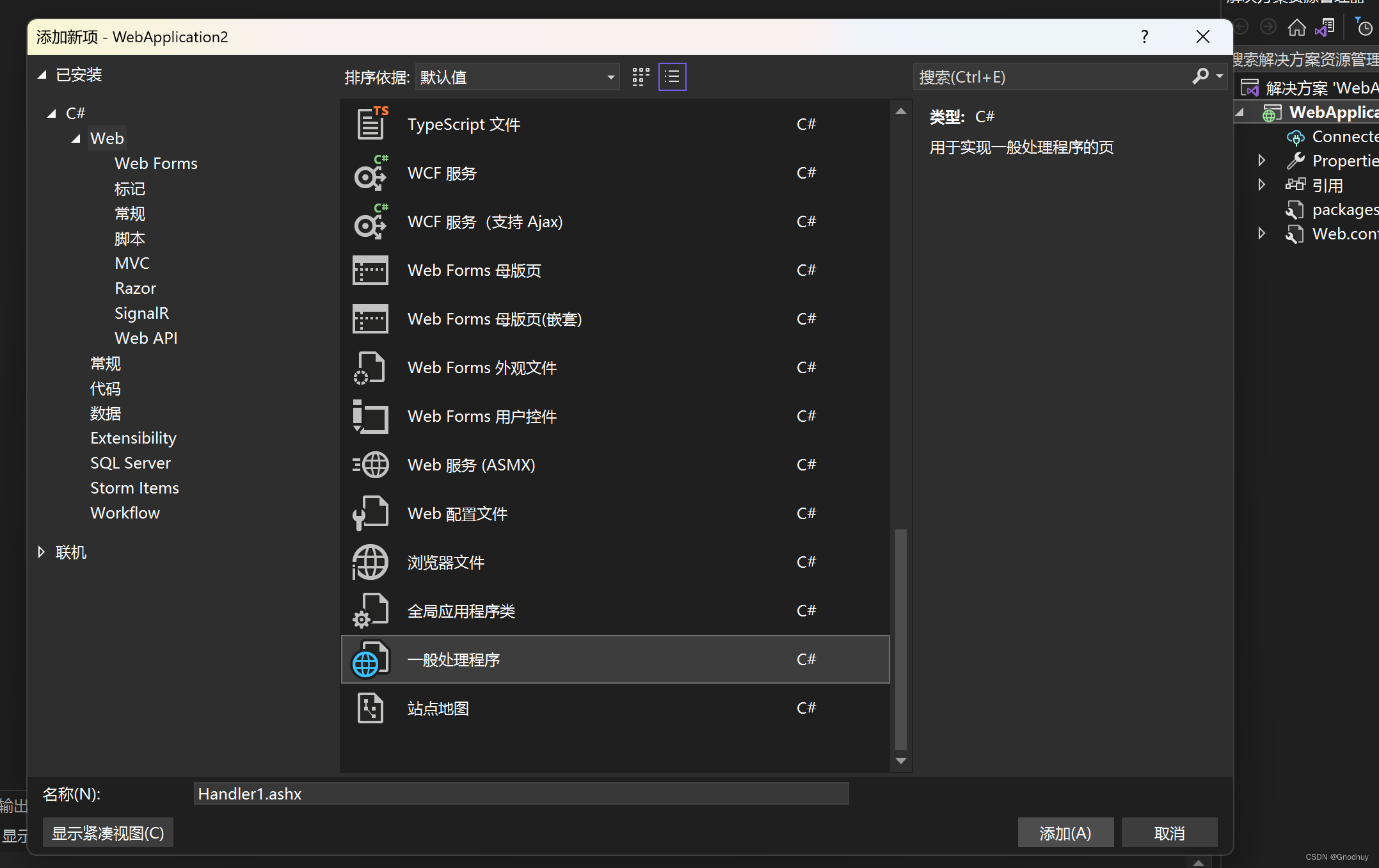 ASP.NET-一般处理程序(.ashx)简单介绍-CSDN博客