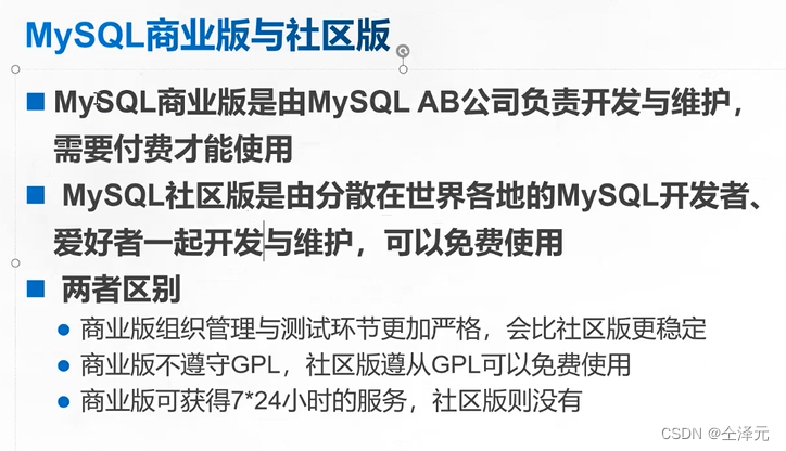 MySQL数据库：MySQL介绍和安装-CSDN博客