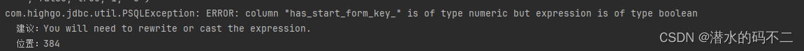 自定义瀚高数据库字段类型隐式转换解决PSQLException: column “***_“ is of type numeric but expression is of type ...
