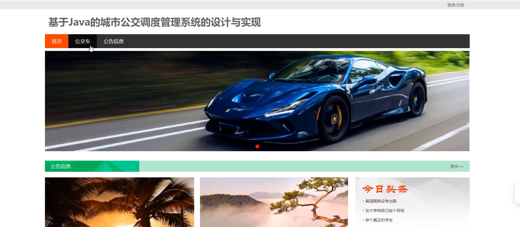 基于springbootvue城市公交调度管理系统设计和实现源码lw部署讲解调度系统程序源码 Csdn博客