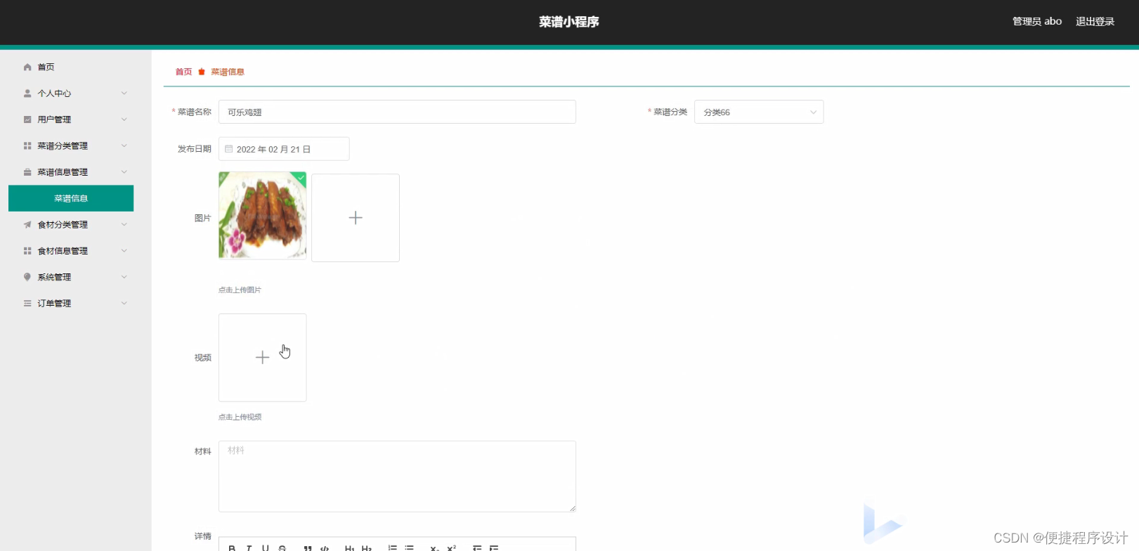 Springboot计算机毕业设计菜谱小程序【附源码】开题论文mysql程序部署springboot食谱小程序 Csdn博客
