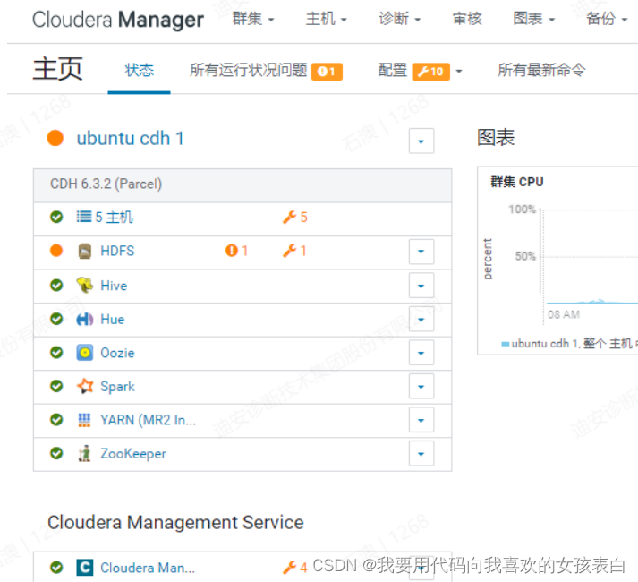 ubantu18.04搭建cdh6.3 （按照我的版本，百分之百搭建出来）_cdh ubuntu安装-CSDN博客