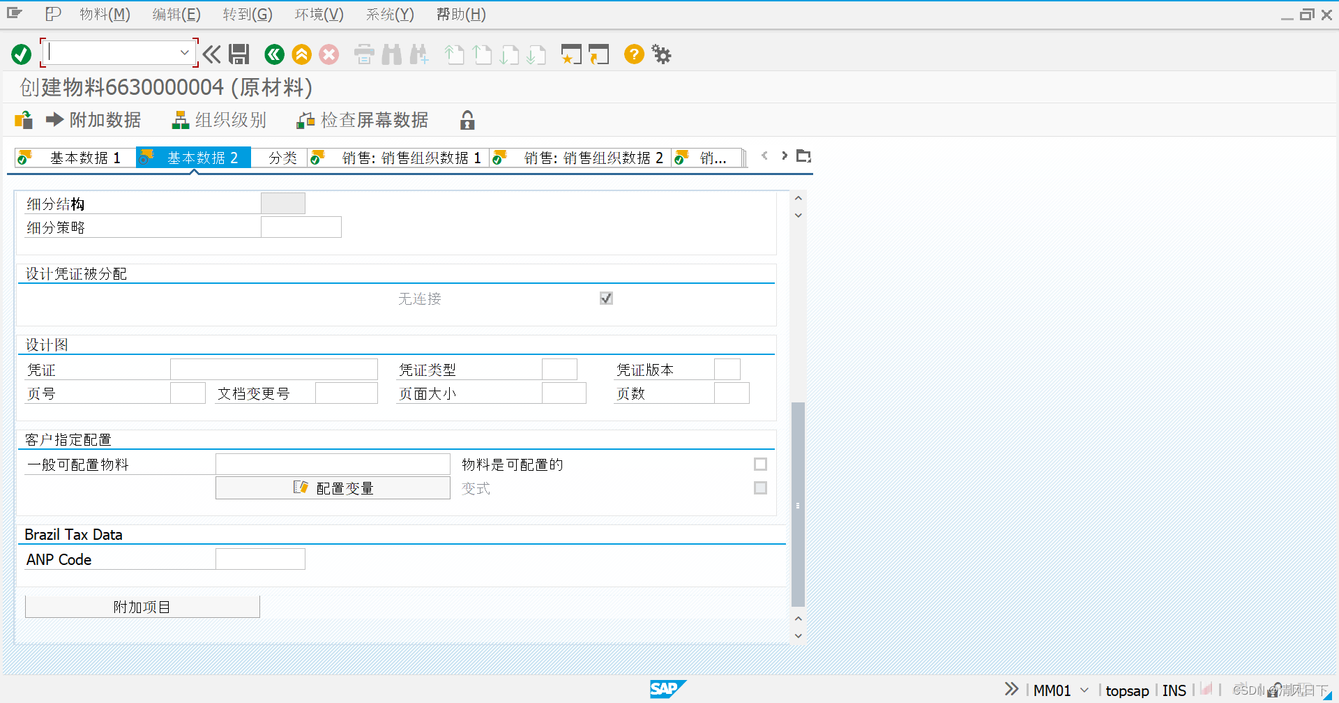 6 SAP物料主数据批量导入功能开发说明书-基础视图1&2(后台表: MARA)_物料主数据批导 类-CSDN博客