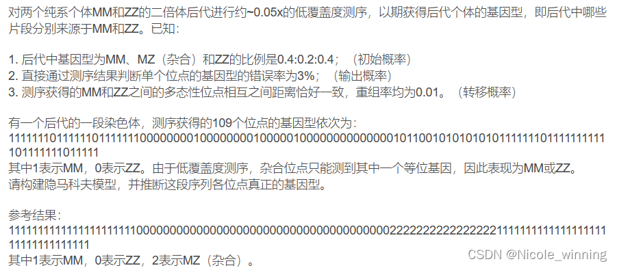【Viterbi算法的Python和R语言实现】利用HMM纠正基因测序错误_viterbi算法实现基因识别-CSDN博客