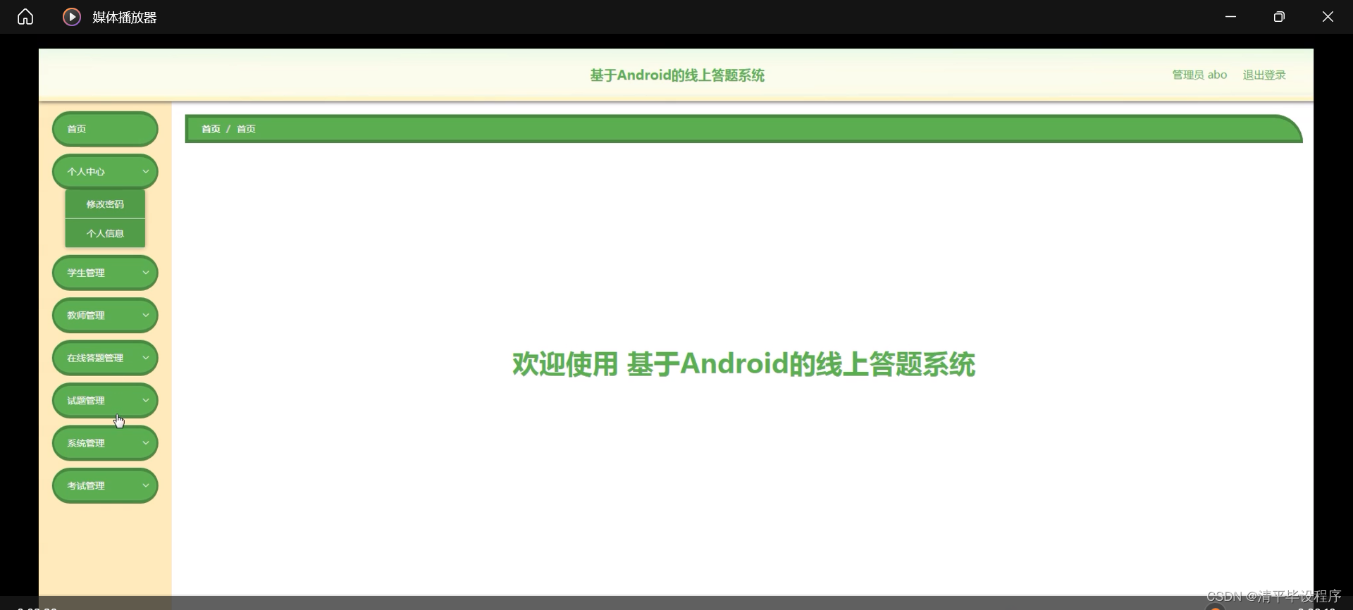 ssm计算机毕业设计基于Android的线上答题系统（源码+程序+app+论文）_线上题目系统app编写-CSDN博客