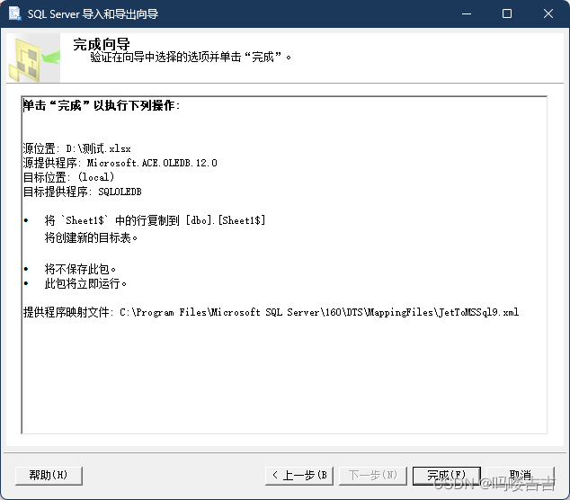 SQL Server导入.xlsx文件_sqlserver 导入xlsx-CSDN博客