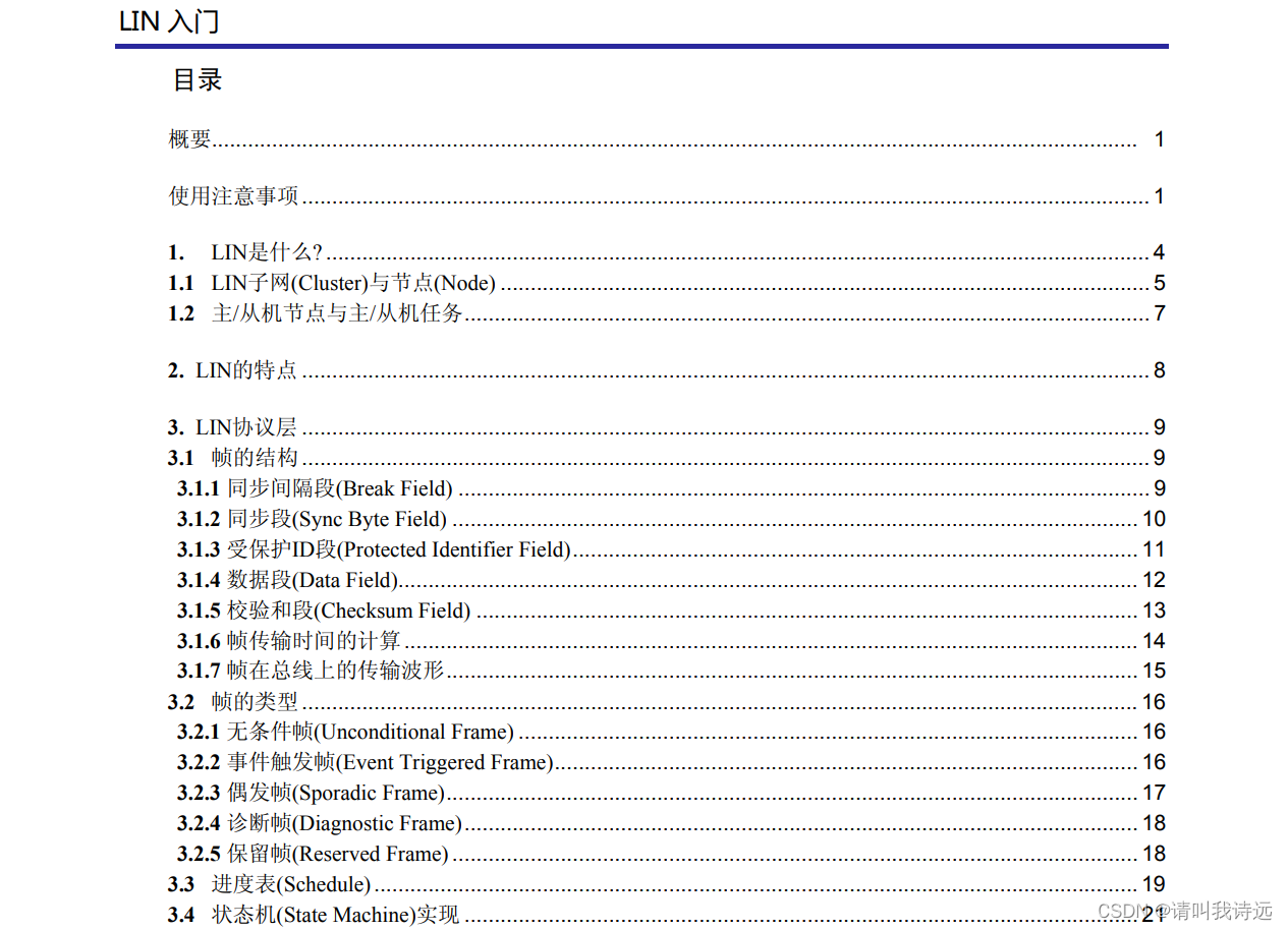 LIN总线协议——从入门到实战（基于S32K142）_s32k144 lin-CSDN博客