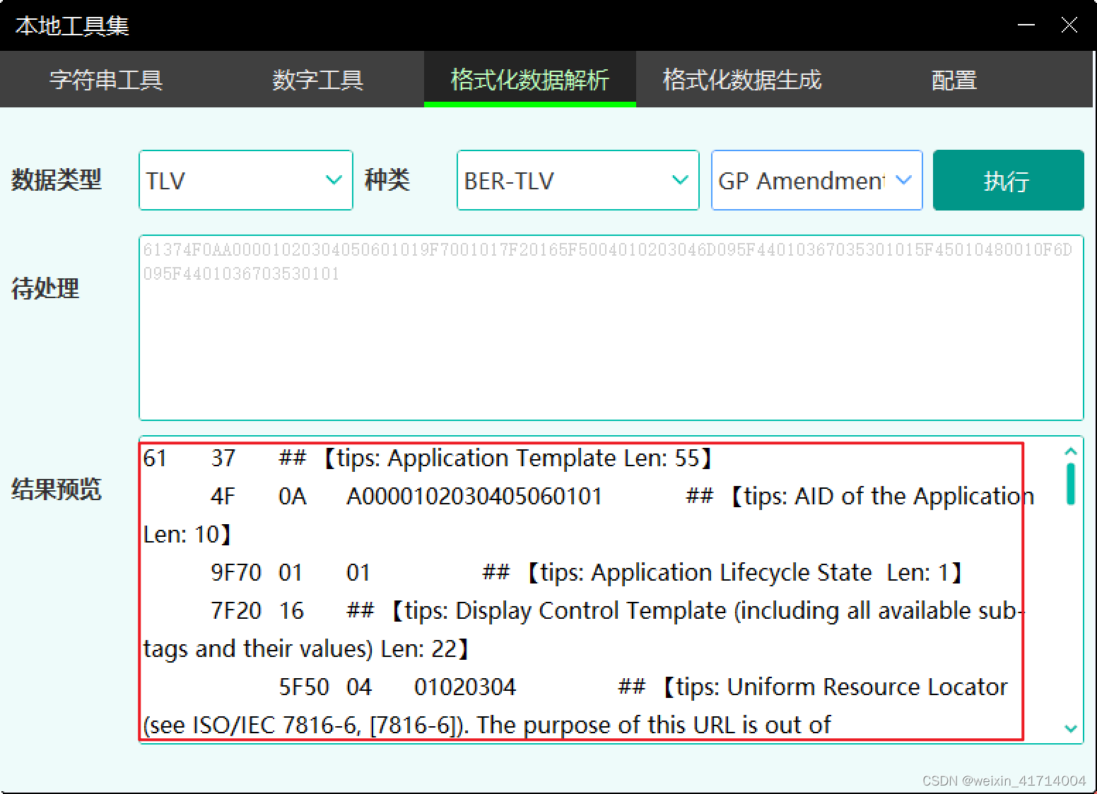 BER-TLV解析工具（清爽界面，持续更新）_tlv格式解析工具-CSDN博客