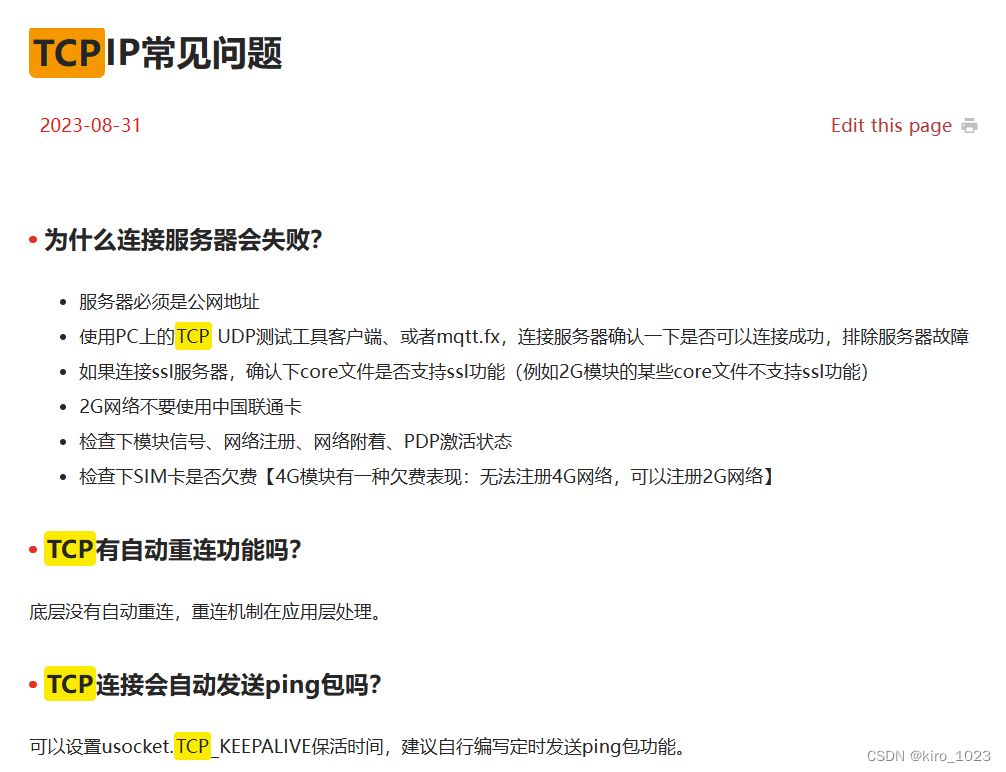 【EC800M-CNGA】串口接收数据并通过TCP协议发送到Web端_ec800 tcp-CSDN博客