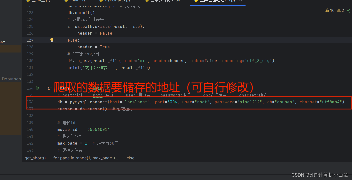 用python爬取豆瓣评分数据(附完整源码）爬豆瓣电影上指定电影的短评（保姆级别教学）_pycharm爬取电影源码-CSDN博客