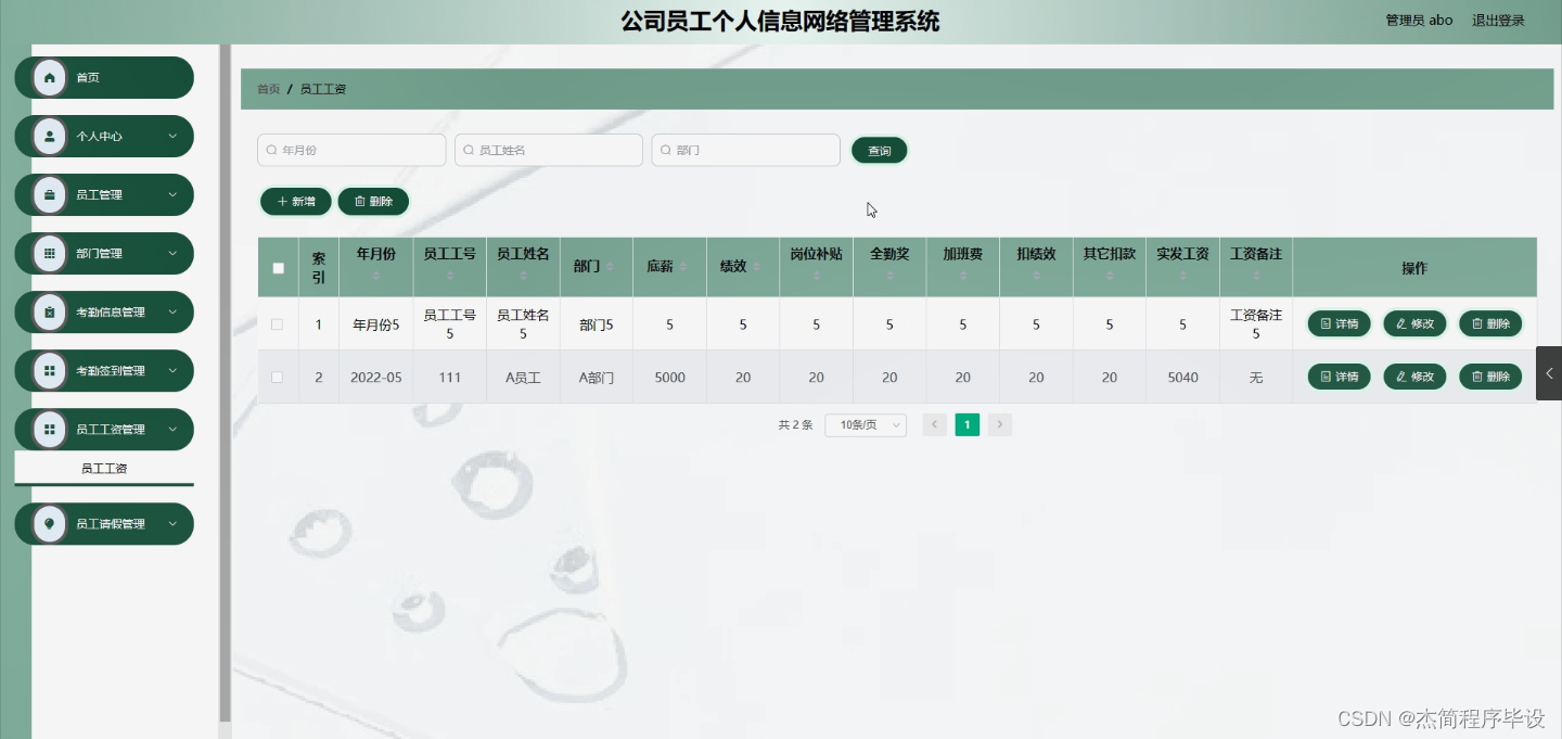 Java计算机毕业设计公司员工个人信息网络管理系统（附源码springboot开题论文部署）java员工管理系统源码 Csdn博客