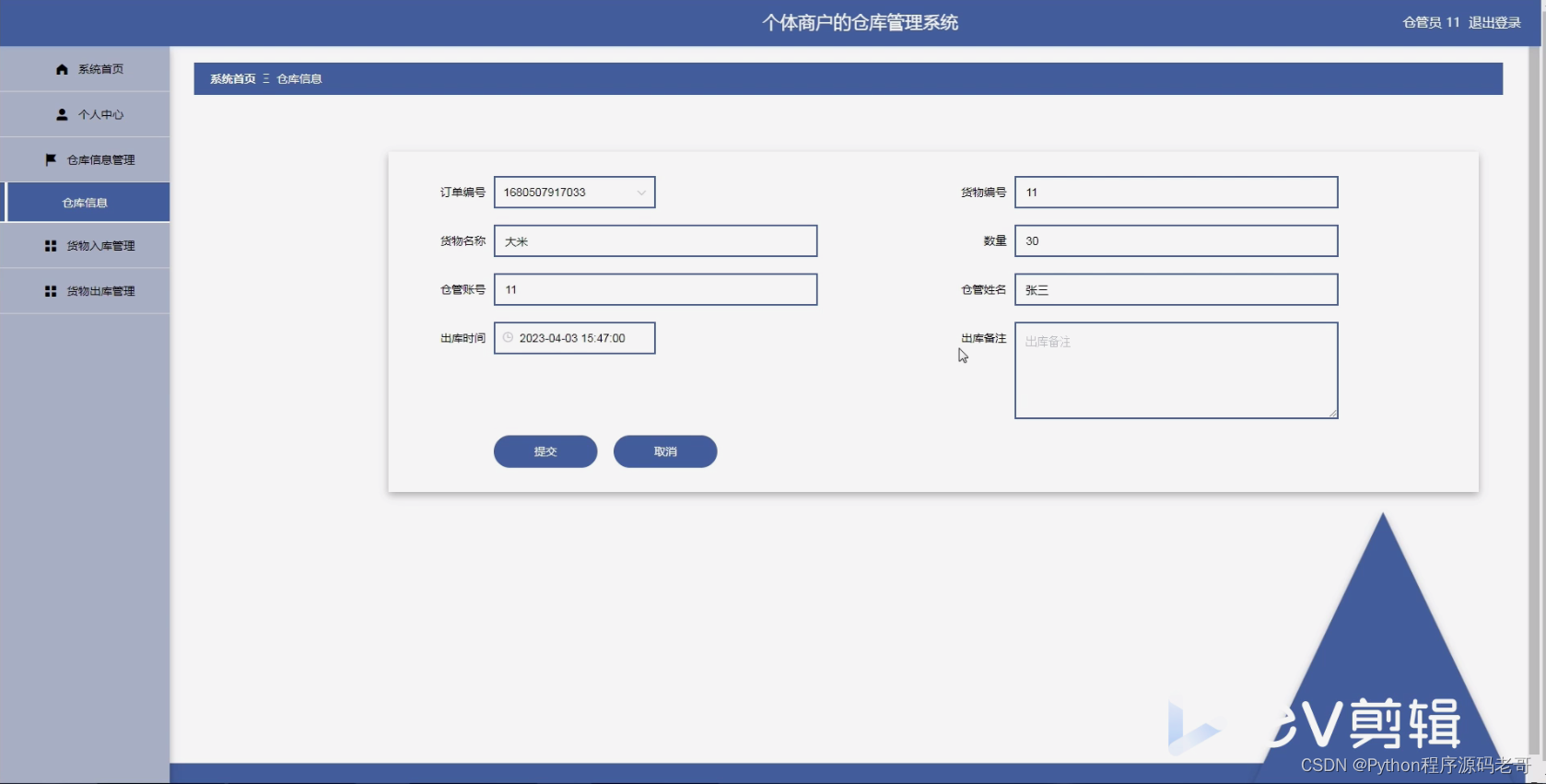 Python计算机毕设【附源码】个体商户的仓库管理系统（djangomysql论文）用python的django超市仓库管理系统代码