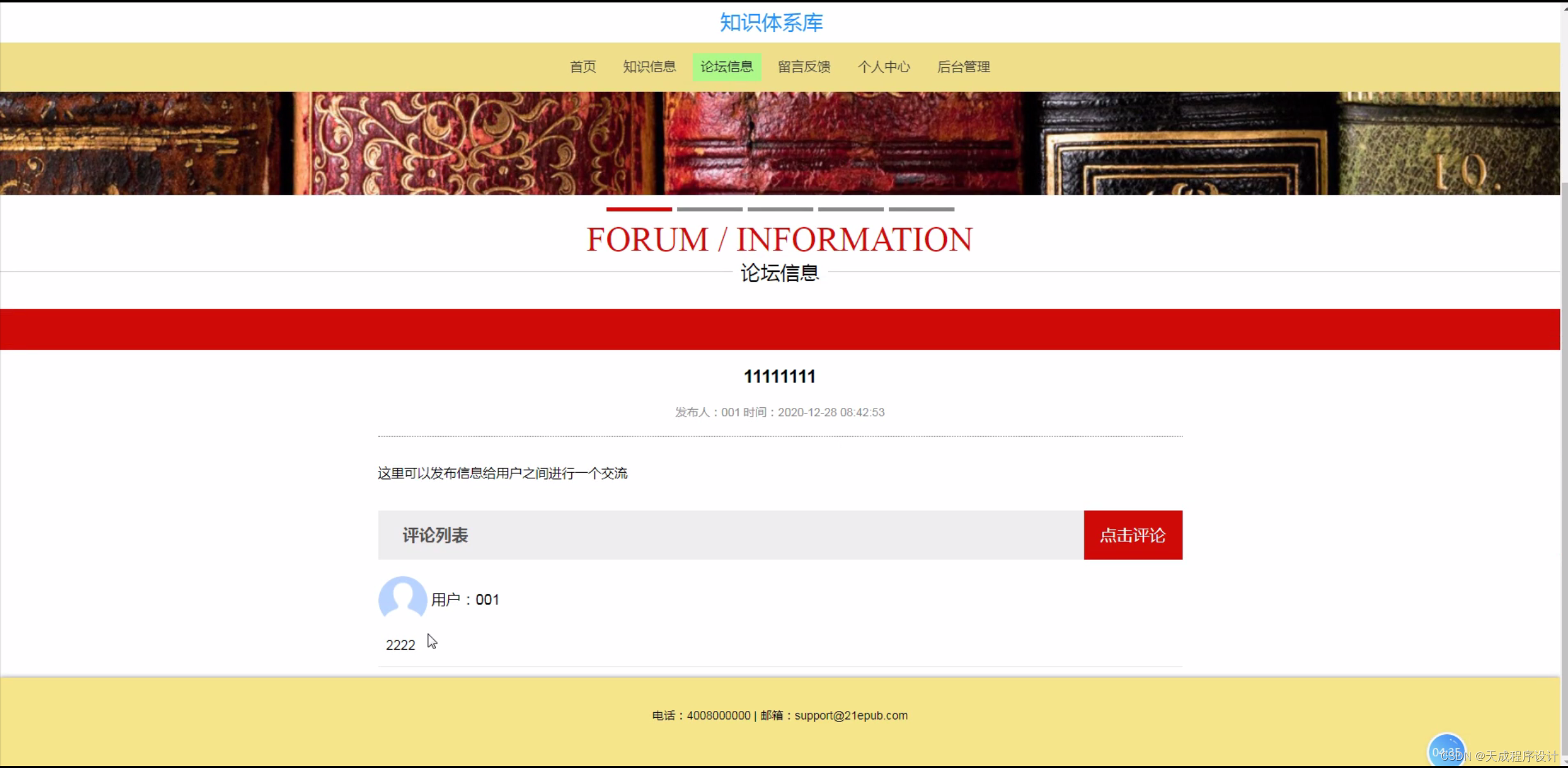 Java计算机毕业设计(附源码)知识体系库(ssmmysqlmaven论文java毕业设计源码和论文 Csdn博客