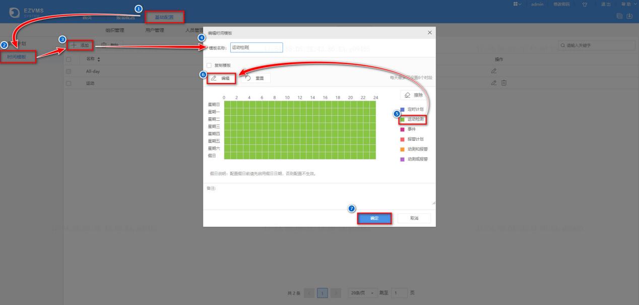 宇视VMS系列配置运动检测联动录像-CSDN博客