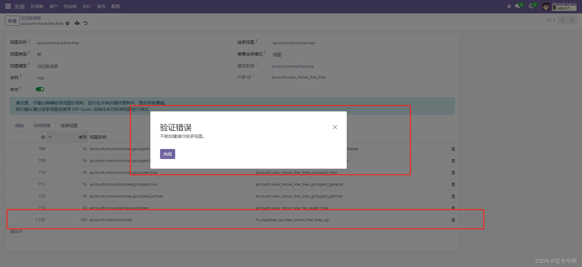 Odoo中如何重写继承原tree视图和form视图_odoo 继承 增加form-CSDN博客