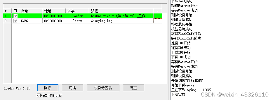 【香橙派】如何备份与烧写香橙派的系统_香橙派5 如何烧录-CSDN博客