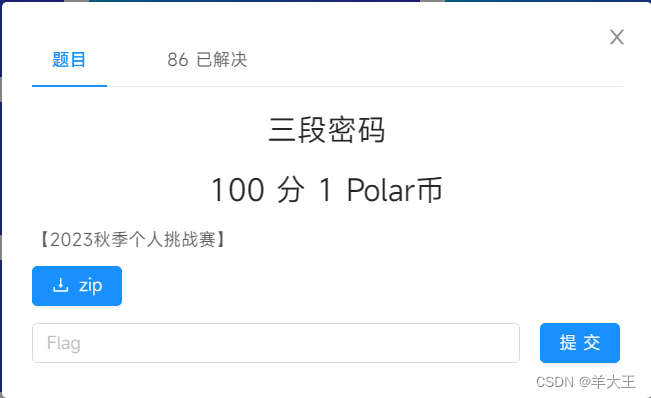 polarD&N2023秋季个人挑战赛MISC_polar 鎏金哇开呀库裂!-CSDN博客