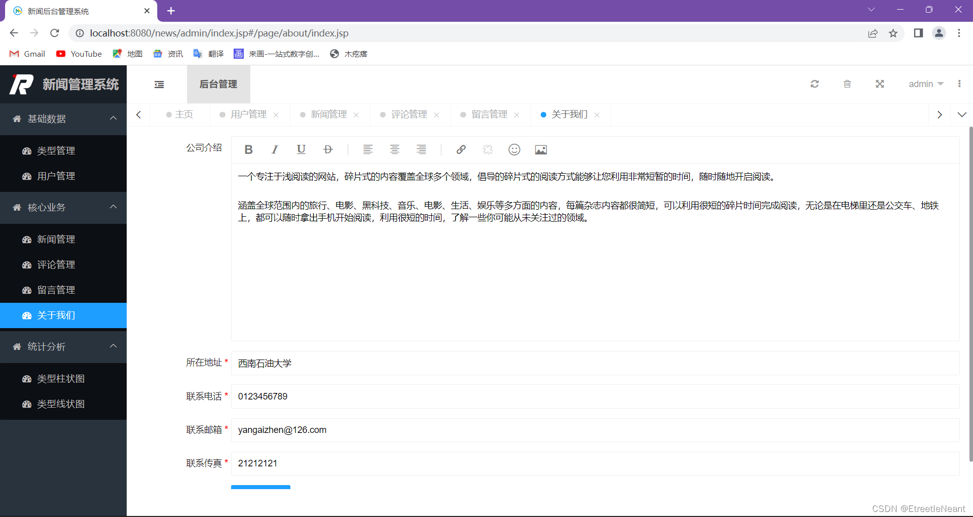 Javaweb应用程序设计——新闻管理系统javaweb企业资讯管理系统 Csdn博客 