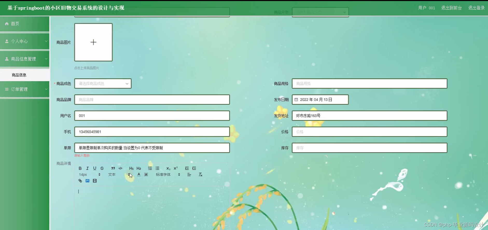 Springboot Java Php Node Python基于springboot的小区旧物交易系统的设计与实现【计算机毕设】 Csdn博客