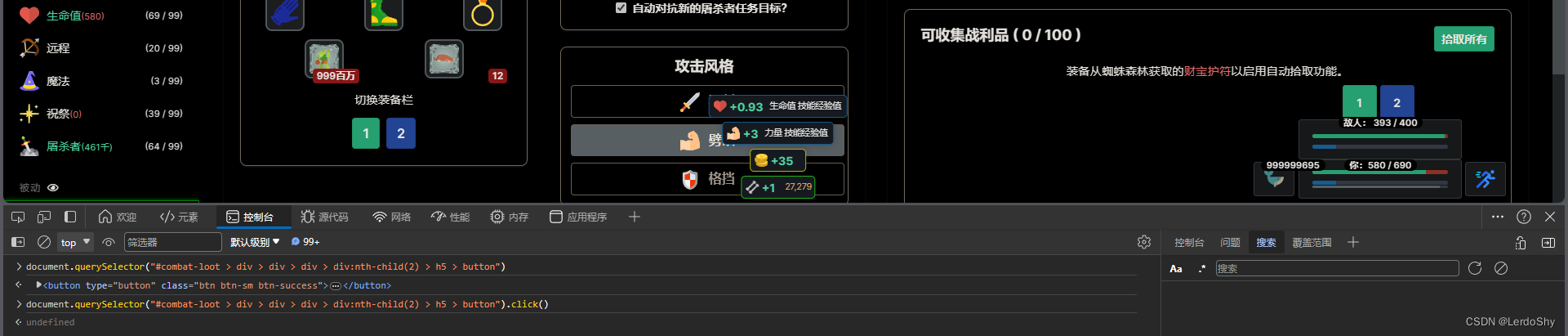 梅尔沃放置（Melvor Idle）从Python、JavaScript自动化到F12开发者工具更改游戏数值_梅尔沃放置修改-CSDN博客