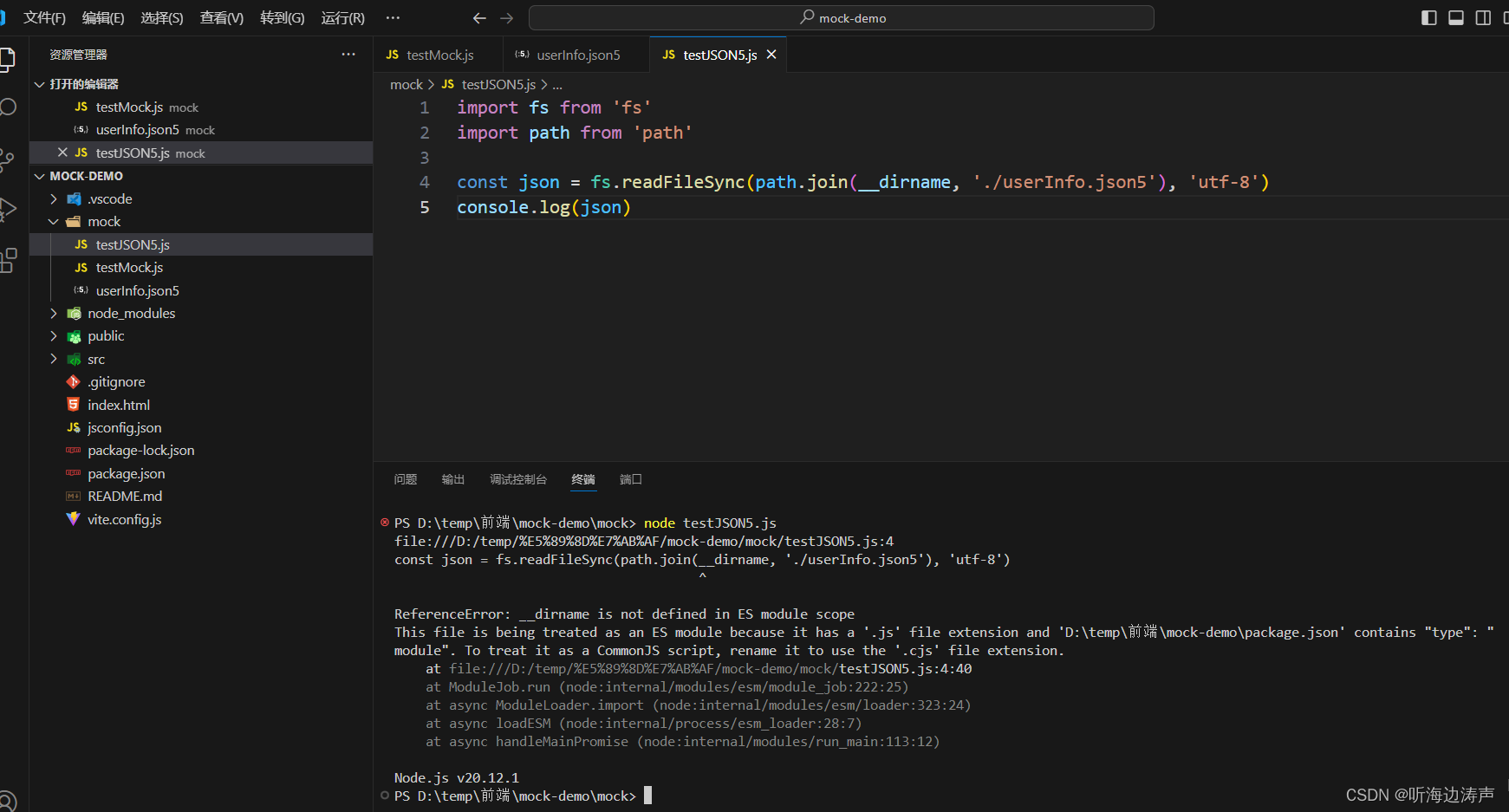 在vscode集成终端中用node执行js文件报错：ReferenceError: __dirname is not defined in ES module scope_this file ...