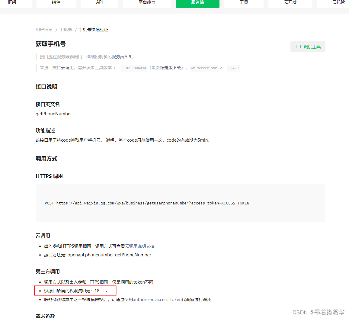微信第三方调用报 “errcode“:61007,“errmsg“:“api is unauthorized to component ...-CSDN博客