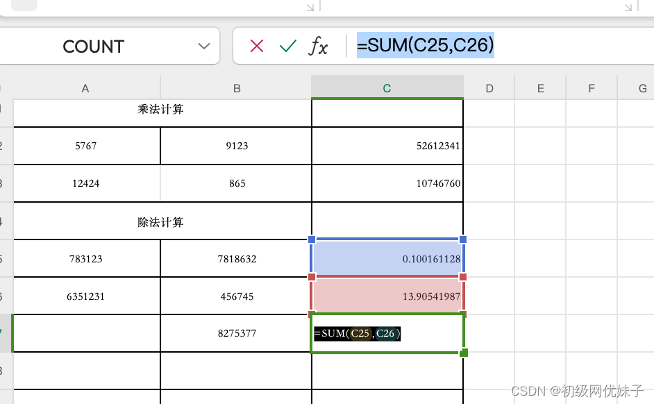 EXCEL进阶阶段:SUM函数-CSDN博客