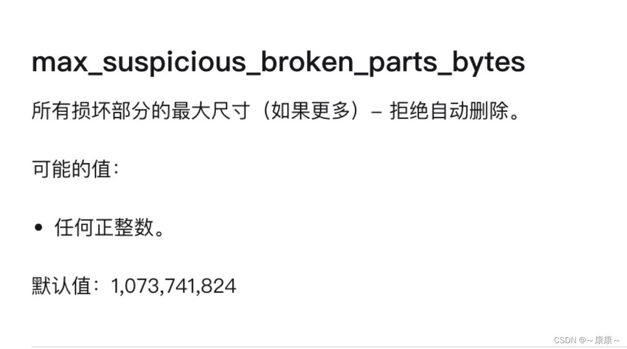 clickhouse启动报错_ck启动报错broken parts to remove while-CSDN博客