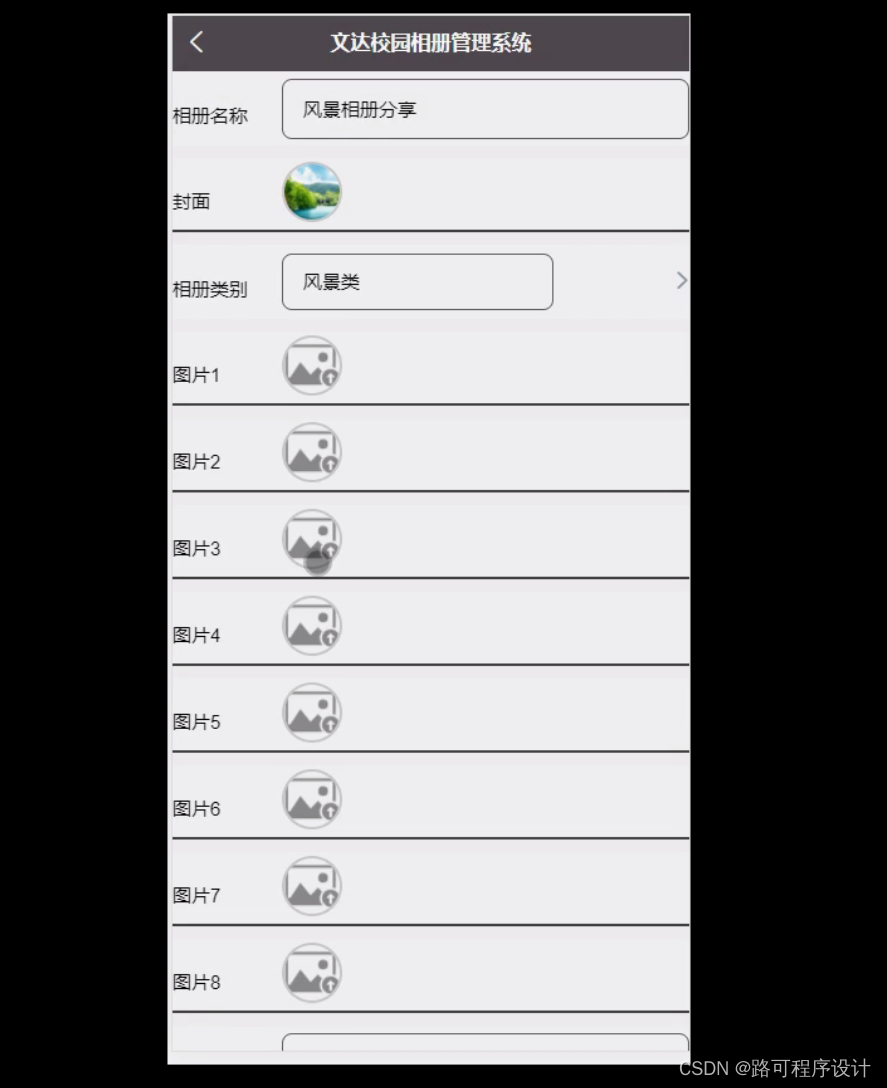 Java文达校园相册管理系统(毕设源码+mysql+lw)-CSDN博客