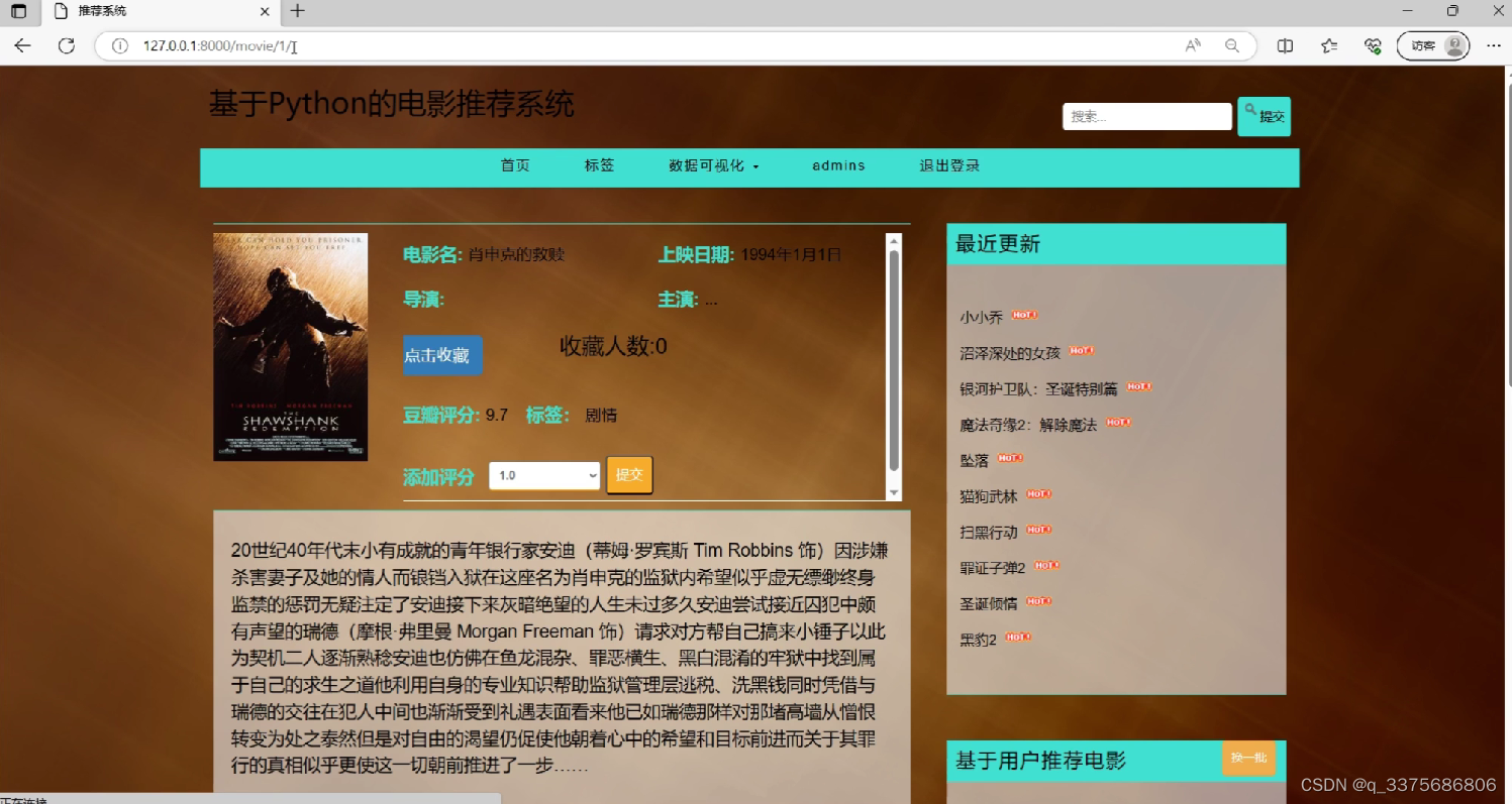 基于python电影推荐系统 协同过滤推荐算法 爬虫可视化 毕业设计（源码文档） Python基于物品推荐电影代码 Csdn博客