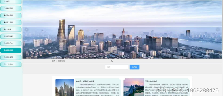 Nodejsvuepythonphp多功能旅游网站的设计与实现 毕业设计推荐 微信小程序 Csdn博客