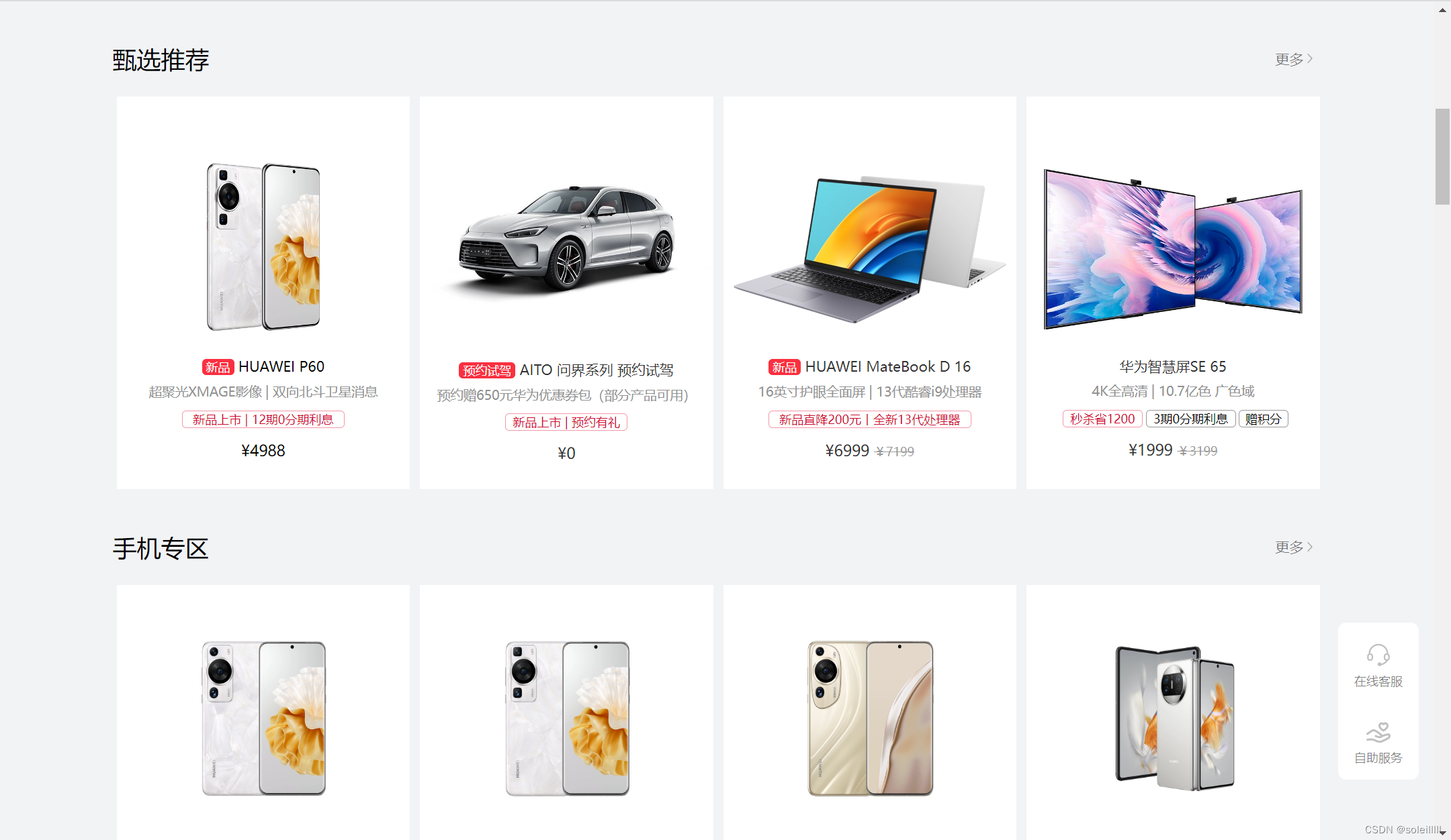 仿华为商城VMALL主页（HTML+CSS）_华为商城网页html源代码-CSDN博客
