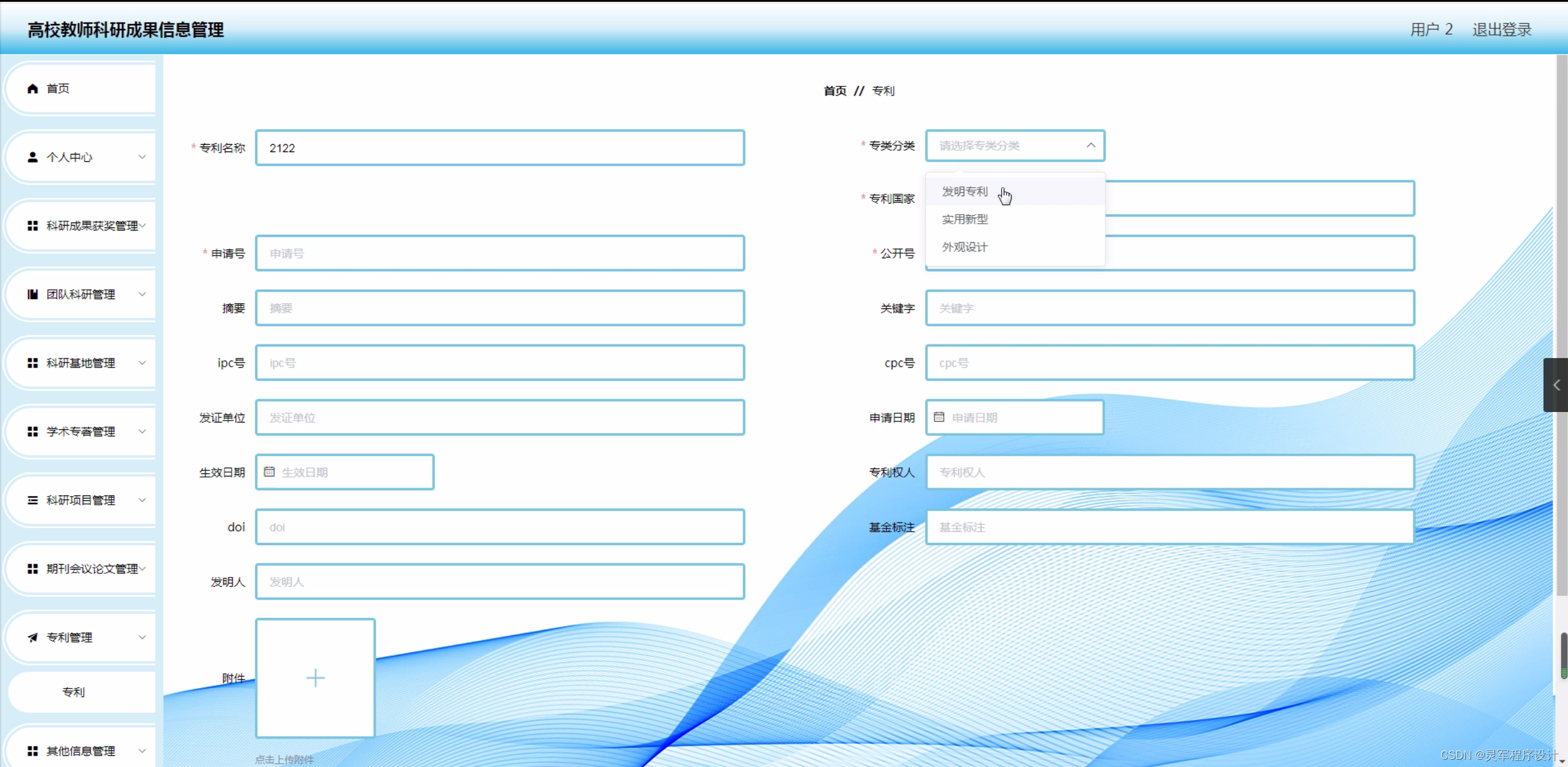 Java高校教师科研成果信息管理源码开题报告实现科研团队成果管理系统成果信息查询功能的代码 Csdn博客