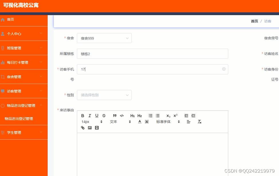 基于java的可视化高校学生宿舍公寓管理系统springbootvue基于java的学生宿舍管理系统设计与实现可视化大屏 Csdn博客