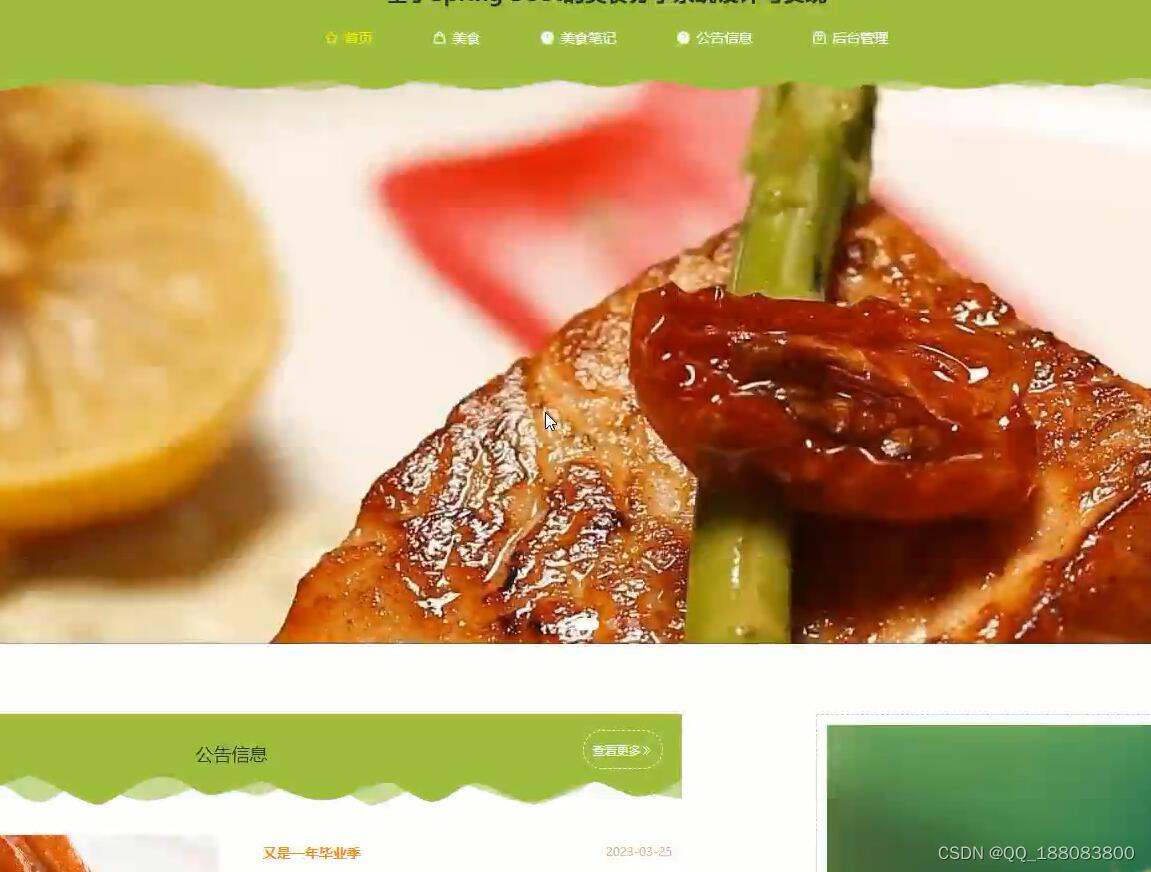 基于spring Bootvue菜谱美食分享系统i21mnvue美食菜谱系统 Csdn博客