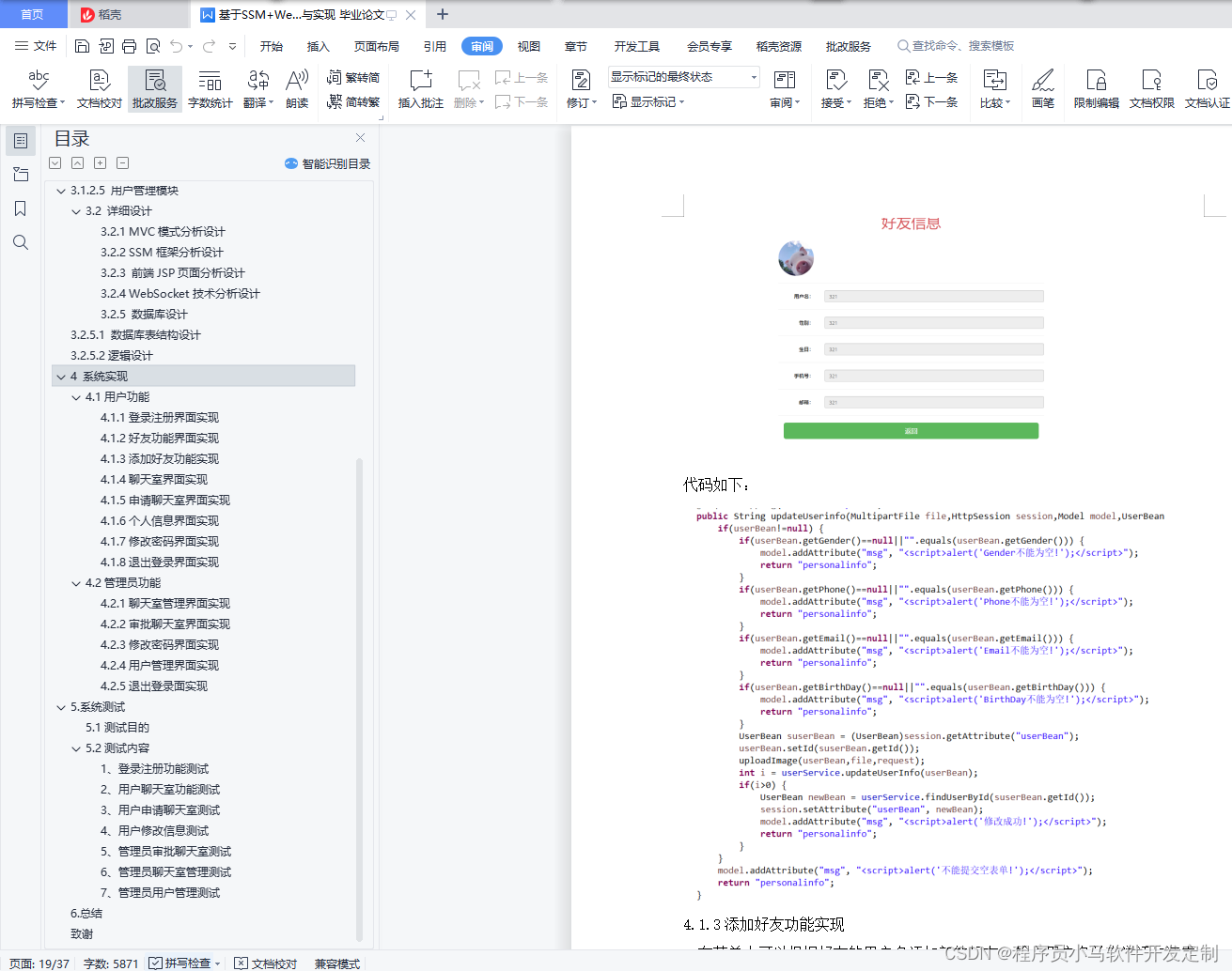基于SSM+WebSocket的网络实时聊天系统设计与实现 毕业论文+任务书+选题申请表+开题报告+项目源码_ssm框架 写一个聊天室-CSDN博客