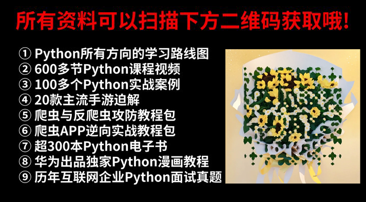 豆瓣评分90,热销10w册的《python3网络爬虫开发实战(第二版)》高清pdf限时开源中python3网络爬虫第二版pdf Csdn博客 0414
