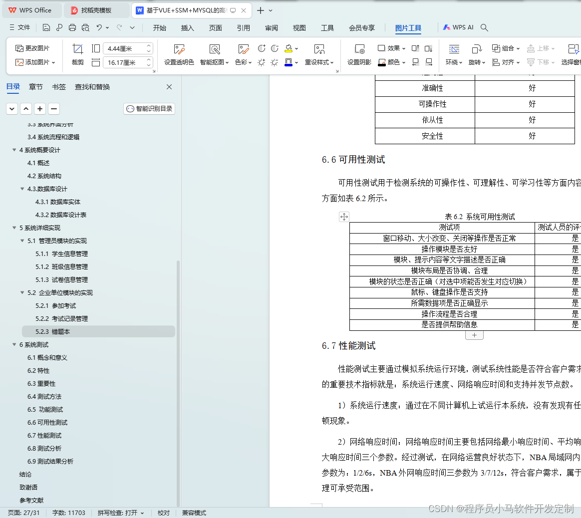 基于vuessmmysql的高校毕业生跟踪调查反馈系统 毕业论文 Csdn博客 