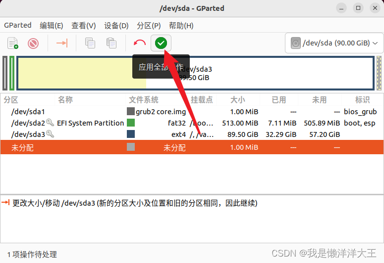 Ubuntu虚拟机利用gparted重新调整磁盘大小_用gparted减小虚拟机硬盘空间-CSDN博客