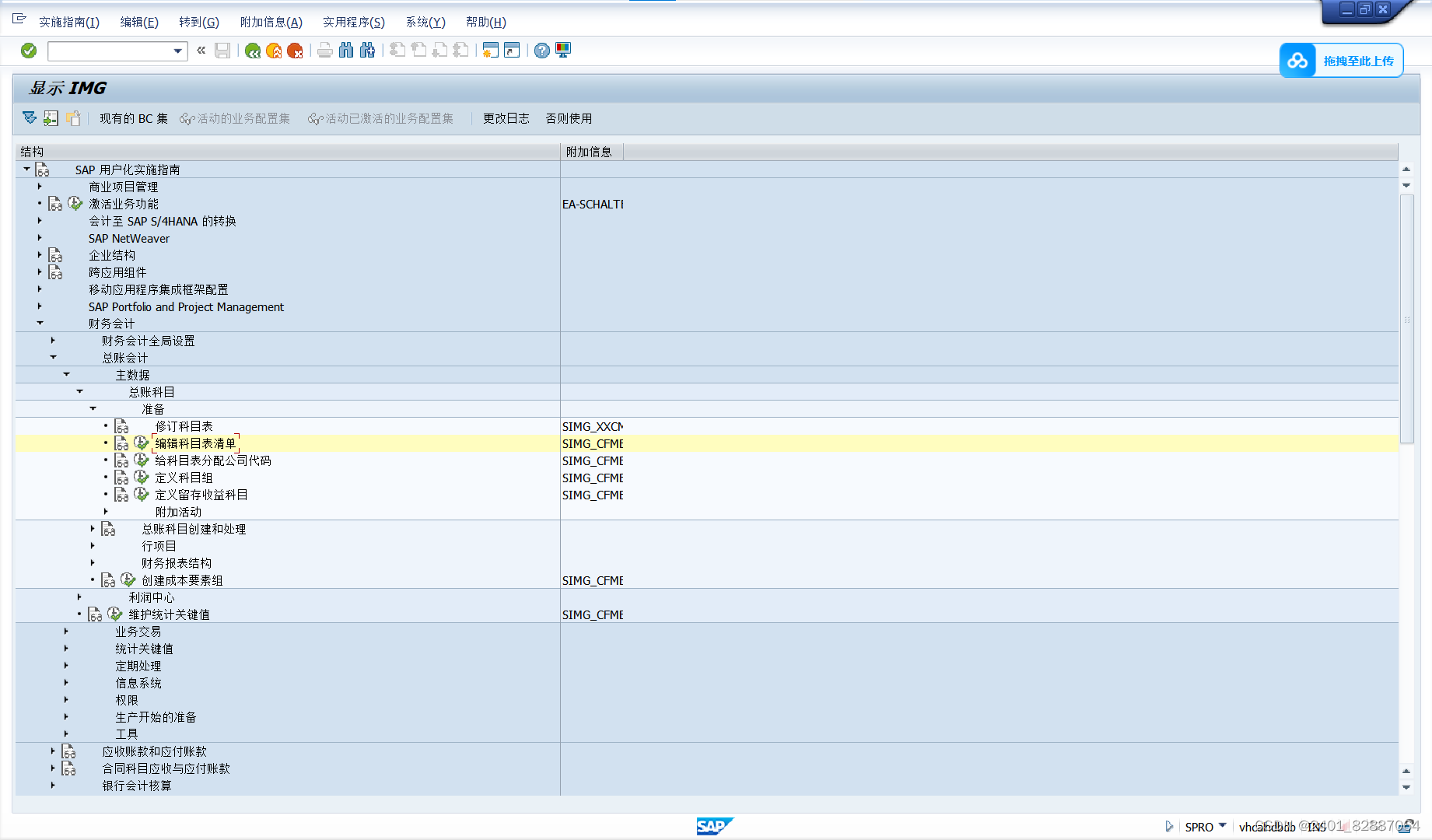 SAP FICO 总分类账_sap总分类账-CSDN博客